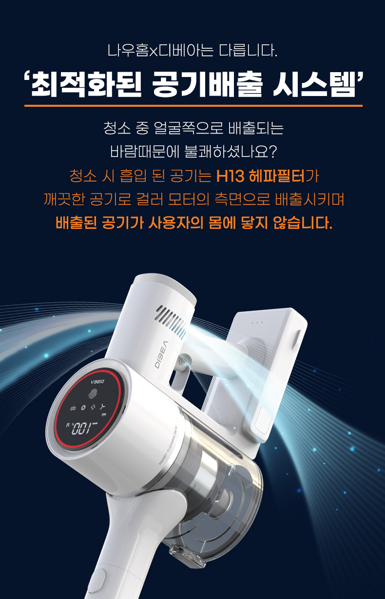 디베아 차이슨 무선청소기 ALLNEW29000 PLUS : 생활가전 전문 기업 나우홈